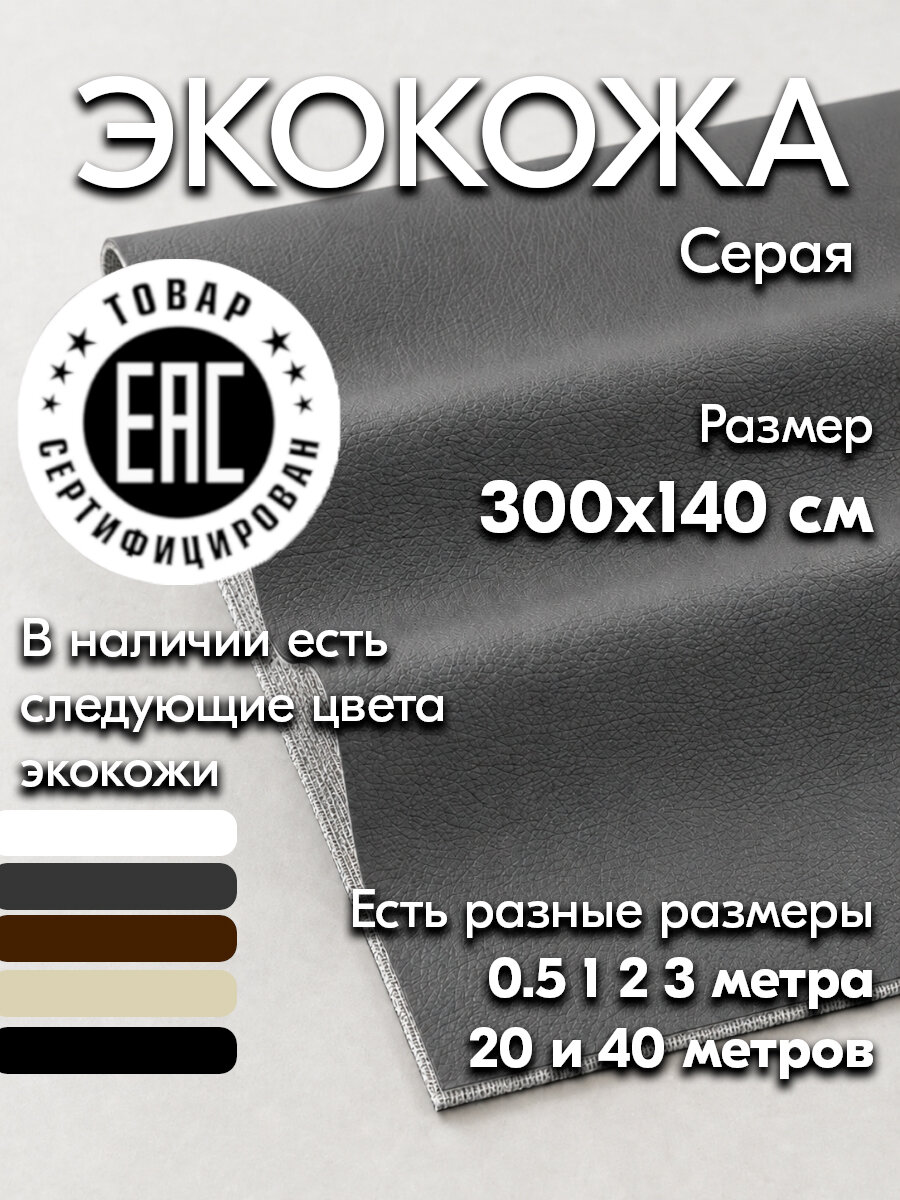 Экокожа для авто 0.65 мм / Искусственная кожа мебельная / 300х140 см
