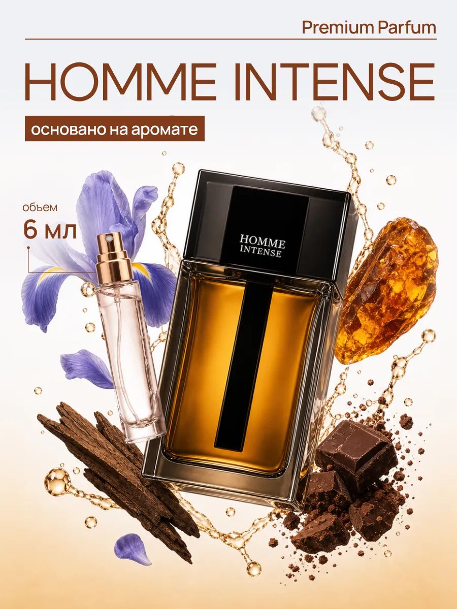 По мотивам Homme Intense Духи диор