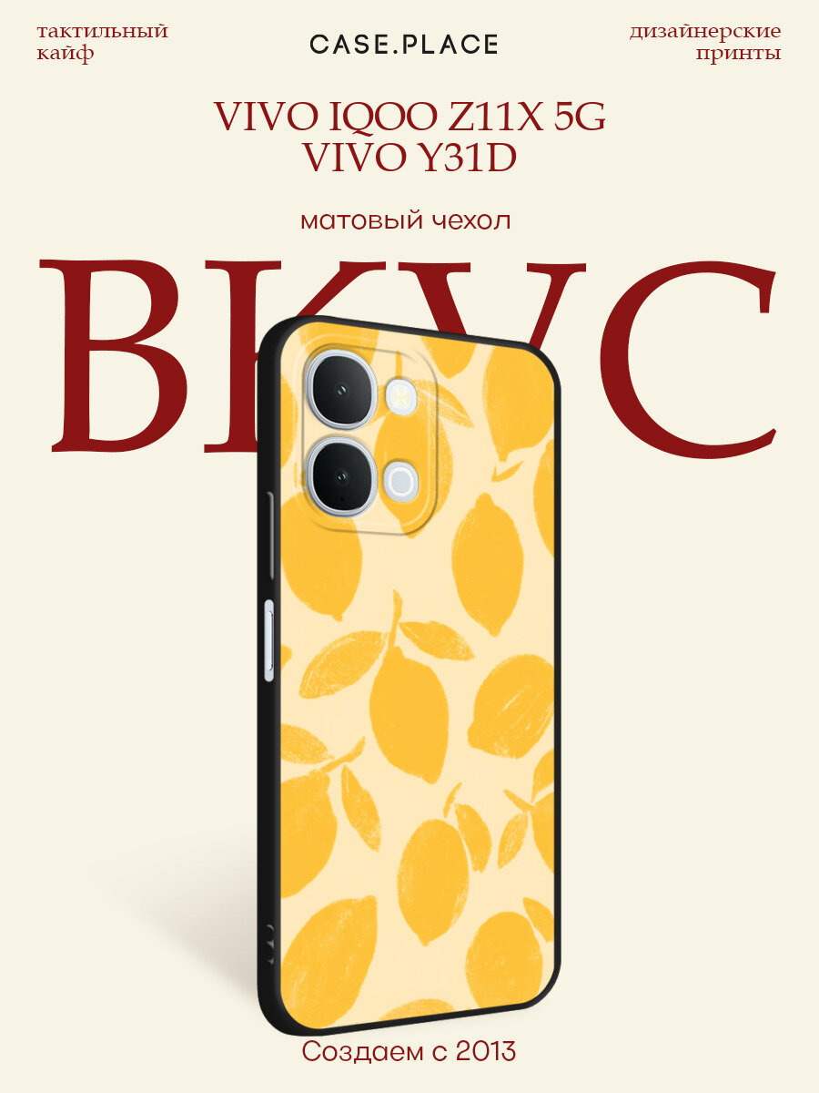 Черный матовый чехол на Vivo IQOO Z11x 5G/Y31d / Виво IQOO Z11х 5G/Y31d с принтом Лимонный узор