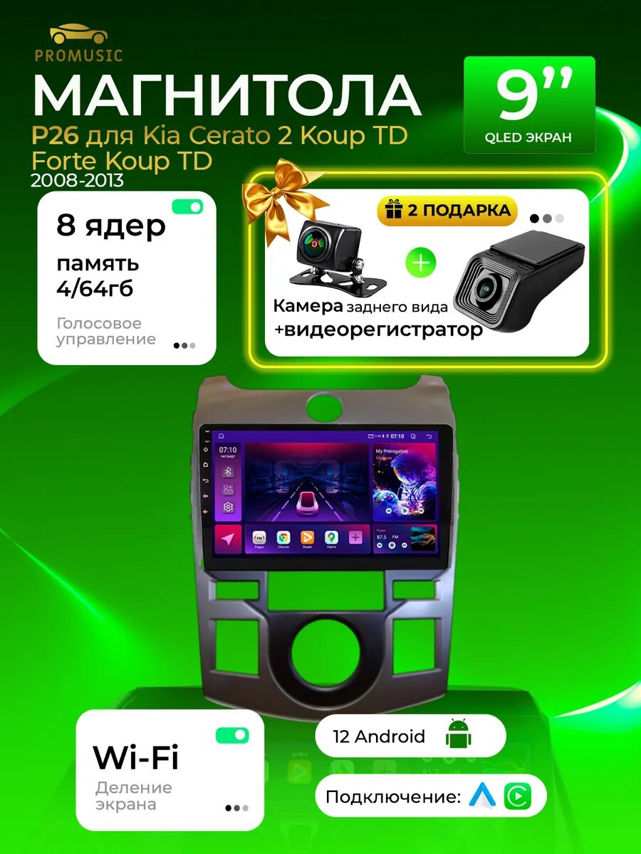 Магнитола P26 для Kia Cerato 2 Koup TD/Forte Koup TD
