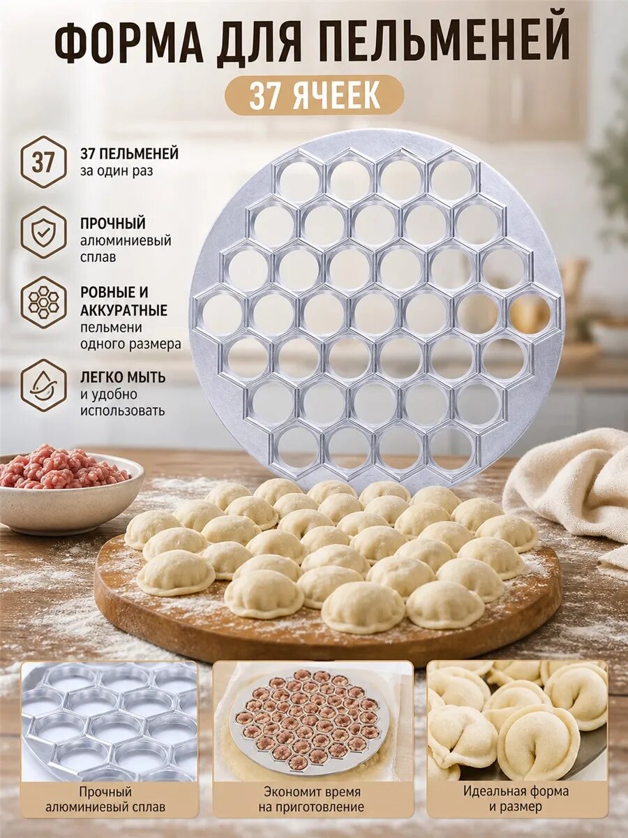 Форма для пельменей на 37 ячеек быстрая лепка дома