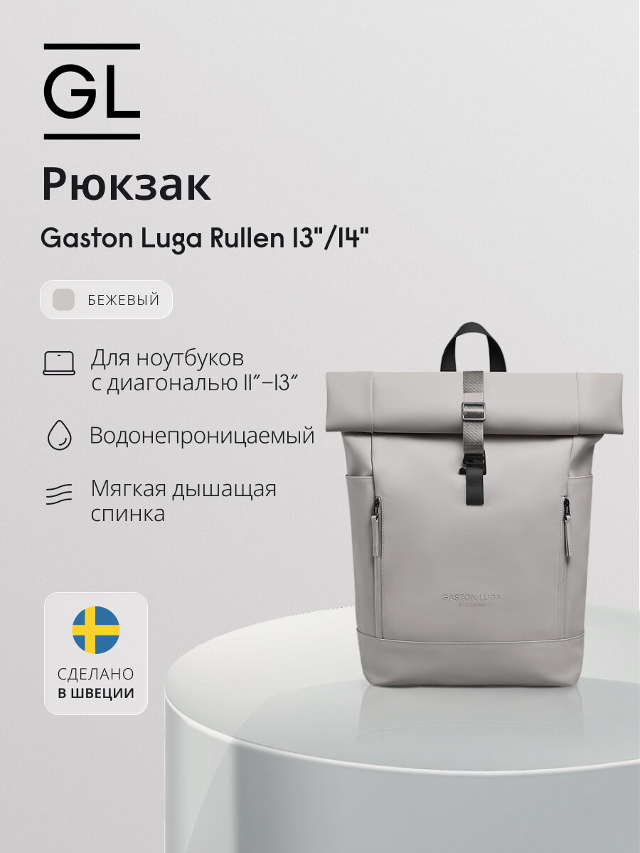 Рюкзак Gaston Luga RE902 Backpack Rullen для ноутбука размером до 13". Цвет: бежевый