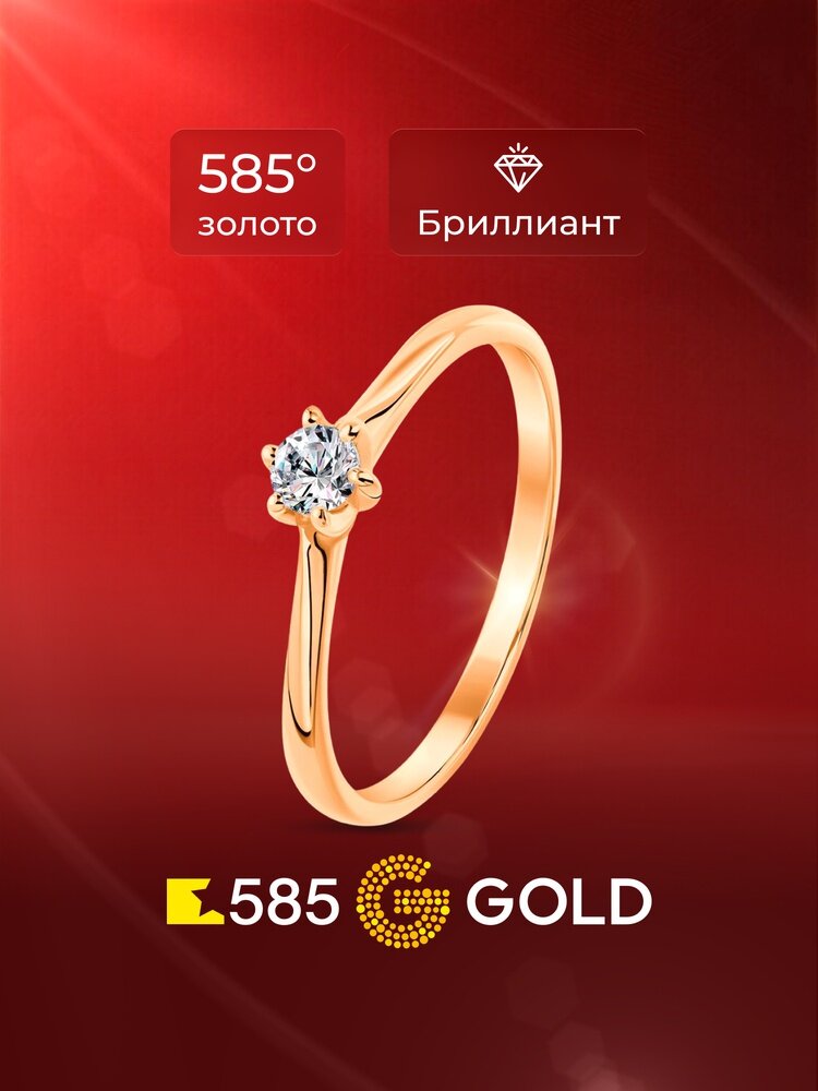 Кольцо 585GOLD, красное золото, 585 проба, бриллиант