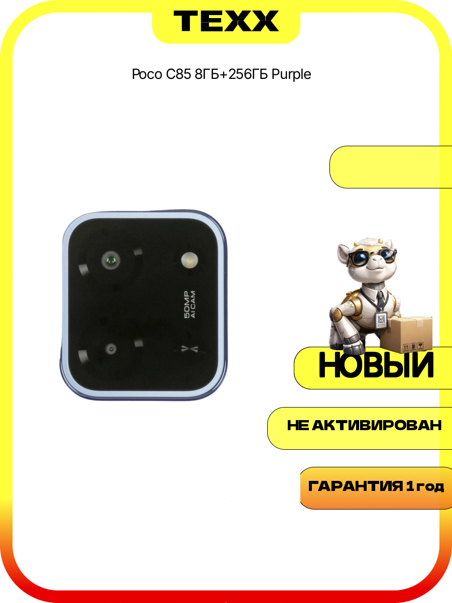 Poco C85 8ГБ+256ГБ Purple