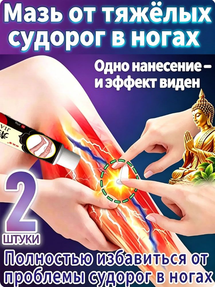Штуки массажный крем для ног, для снятия тяжести и дискомфорта, бальзам мазь для ухода за нижними конечностями 20 г