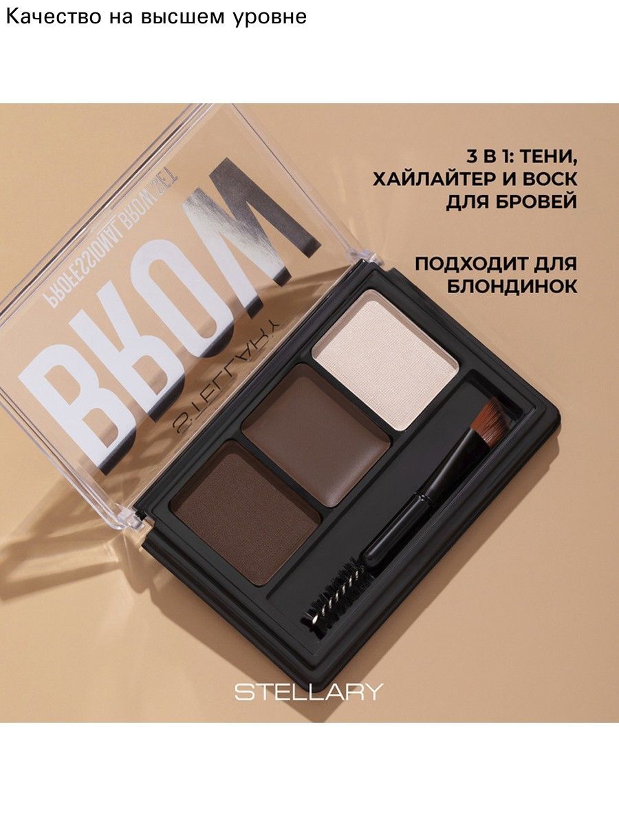 Набор для бровей STELLARY PROFESSIONAL BROW SET тон 02 Brunette