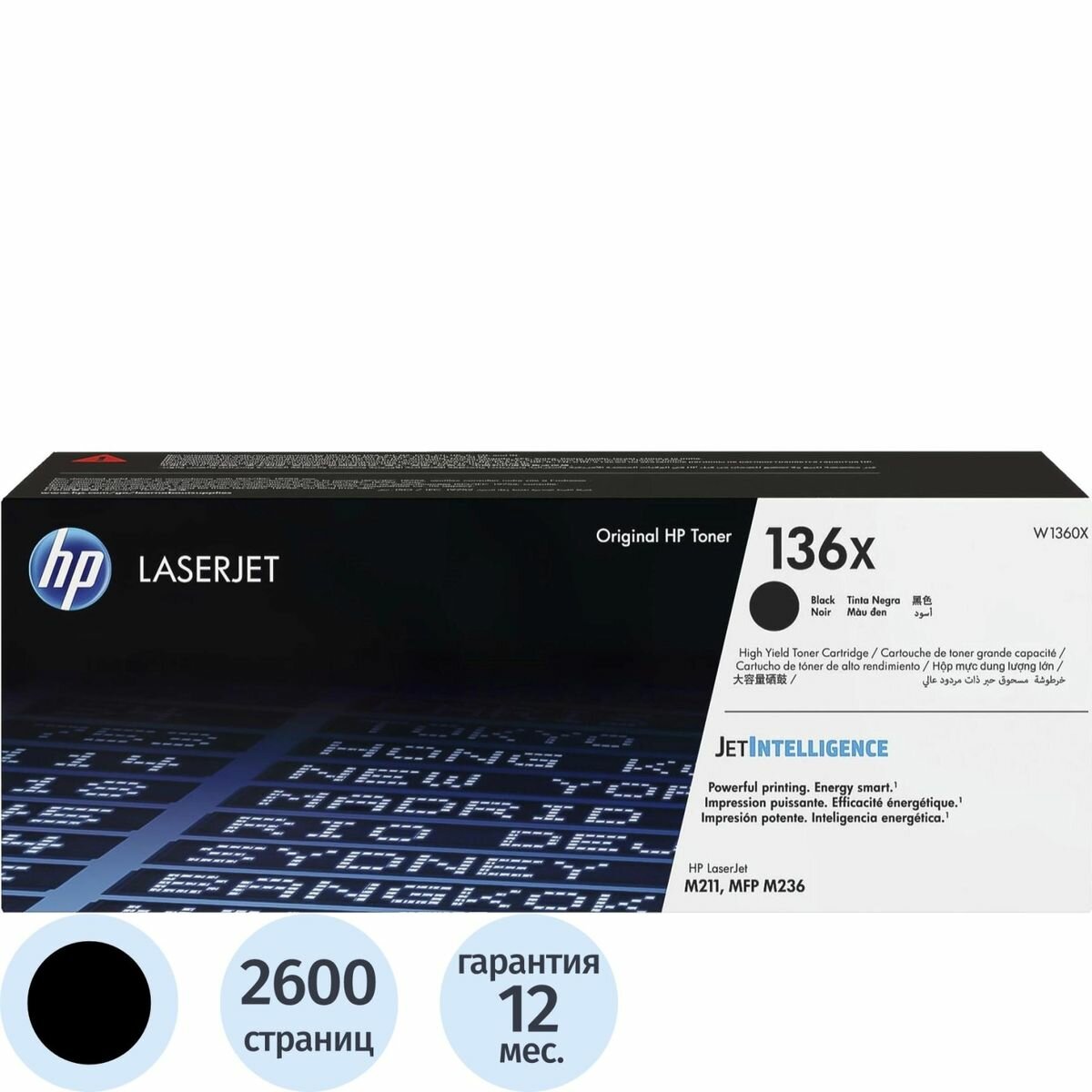 Картридж лазерный HPLaserJet136XW1360X, пов. емк, чрн, лазер. д/LJ M211?/M236 (1413604)