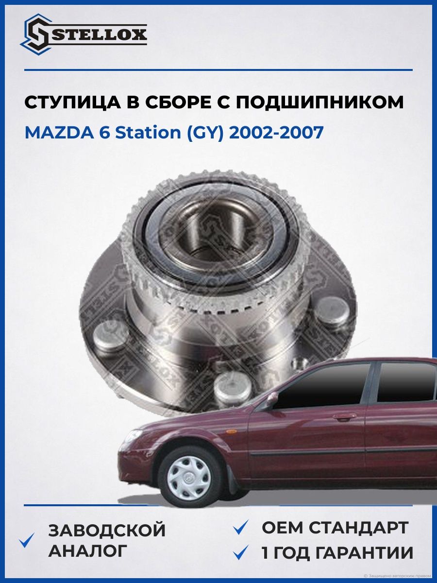 Ступица с подшипником Stellox 4328281SX Мазда 6 Стейшен Mazda 6 Station GY 2002-2007