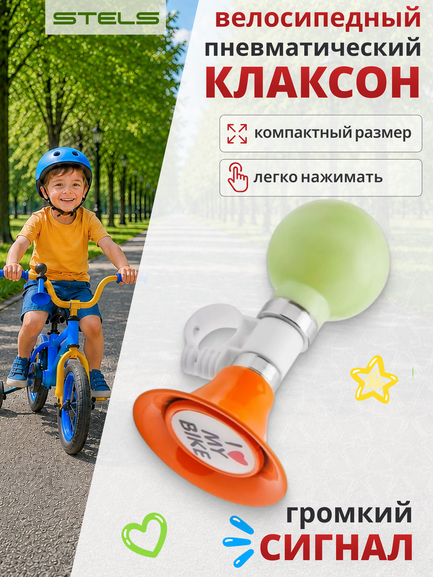 Клаксон для велосипеда STELS 90P оранжево-зеленый (210238)