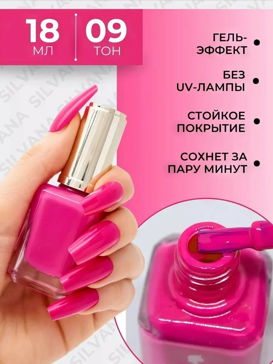 Лак для ногтей без лампы укрепляющий быстросохнущий Silvana