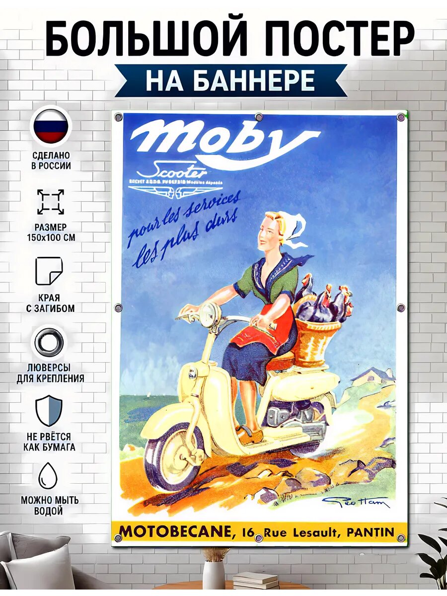 Постер на стену баннерный Мотоцикл 150х100 см интерьерный плакат с люверсами подарок мужчине байкеру
