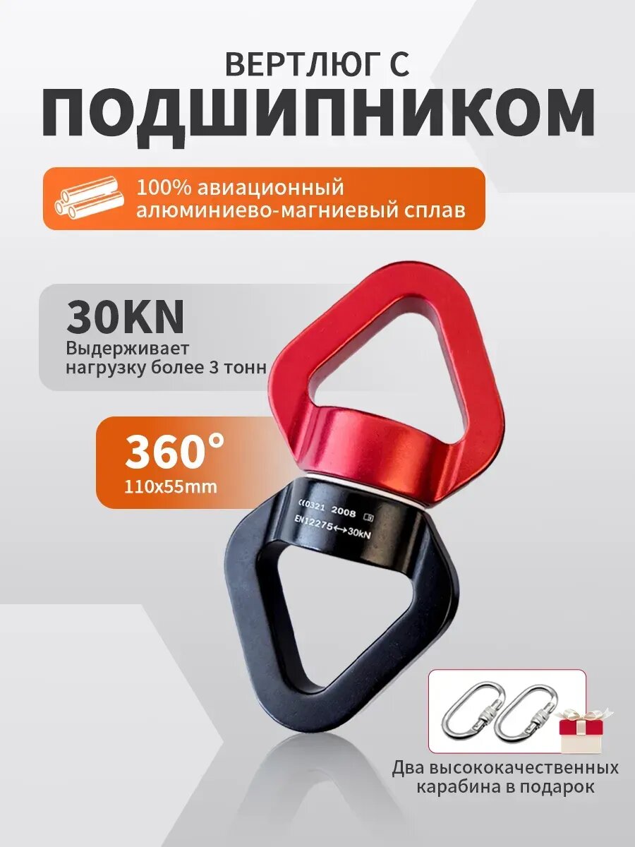 Поворотный подвес карабин усиленный Вертлюга