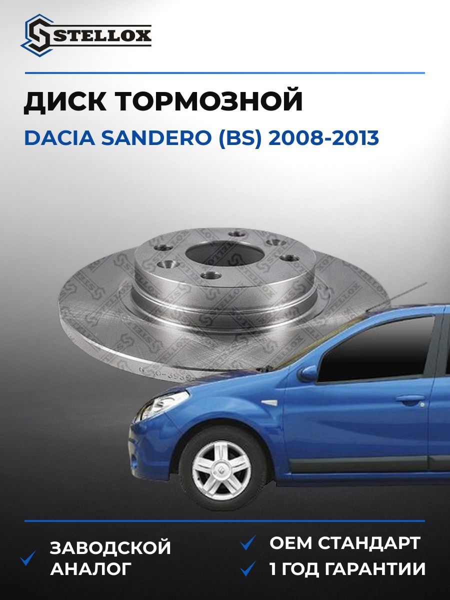 Диск тормозной Stellox 60203939SX Дачия Сандеро Dacia Sandero BS 2008-2013
