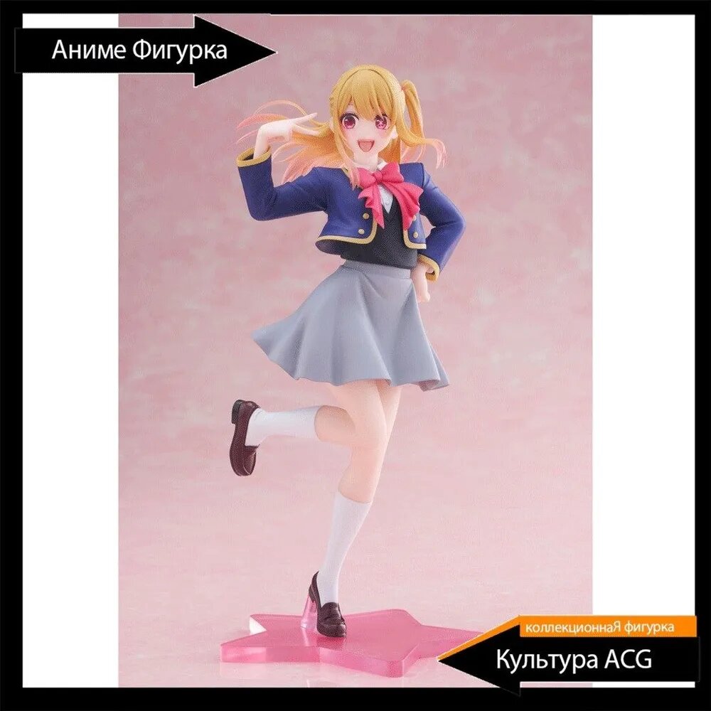 Аниме Фигурка Звёздное дитя Руби канцелярские товары 18cm / Oshi no Ko Anime Figuer