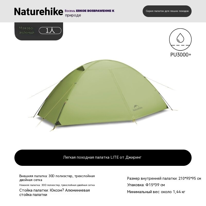Naturehike Легкая походная палатка ультралегкая альпинистская походная палатка PU3000 водонепроницаемая CNK2650108013