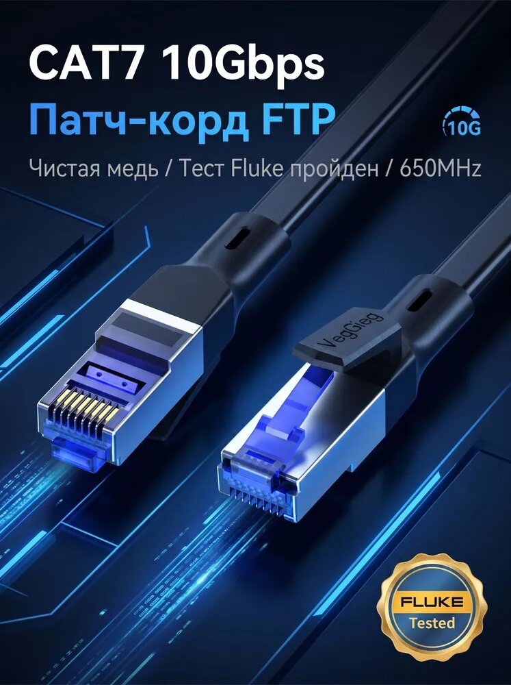 VegGieg Кабель для интернет-соединения RJ-45/RJ-45, 5 м, черный