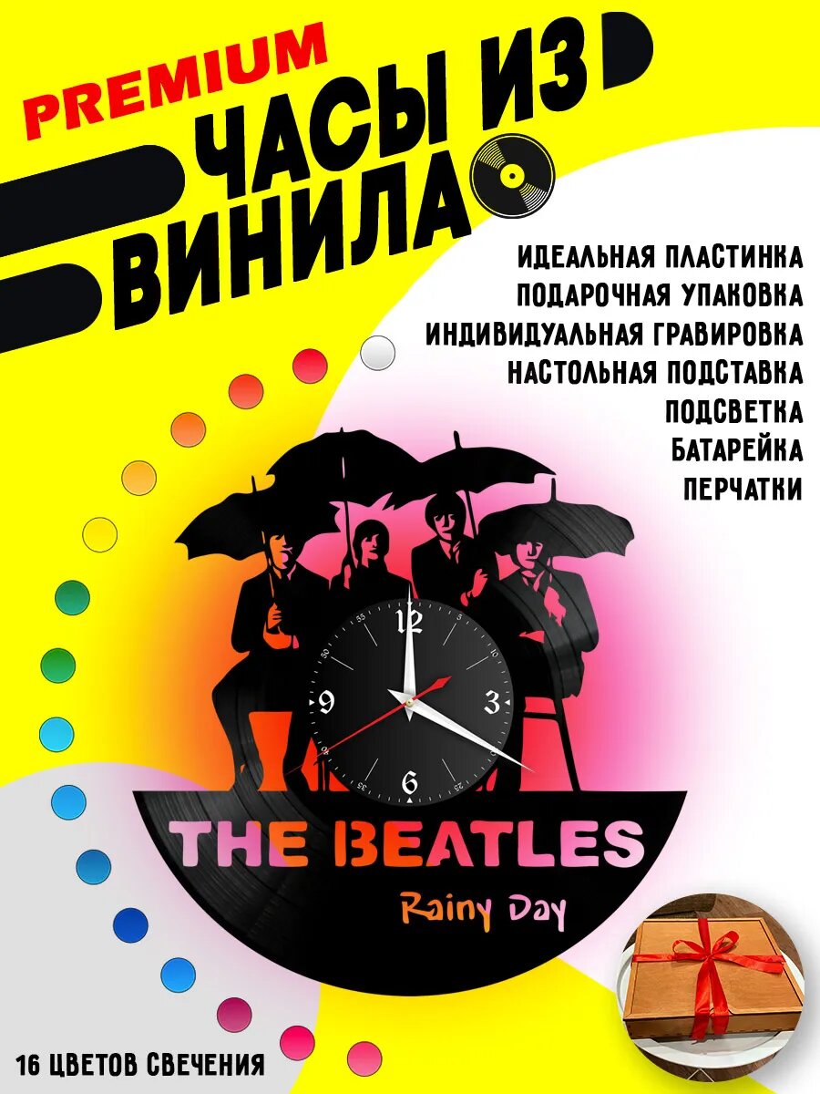 Часы с подсветкой Битлз (The Beatles)