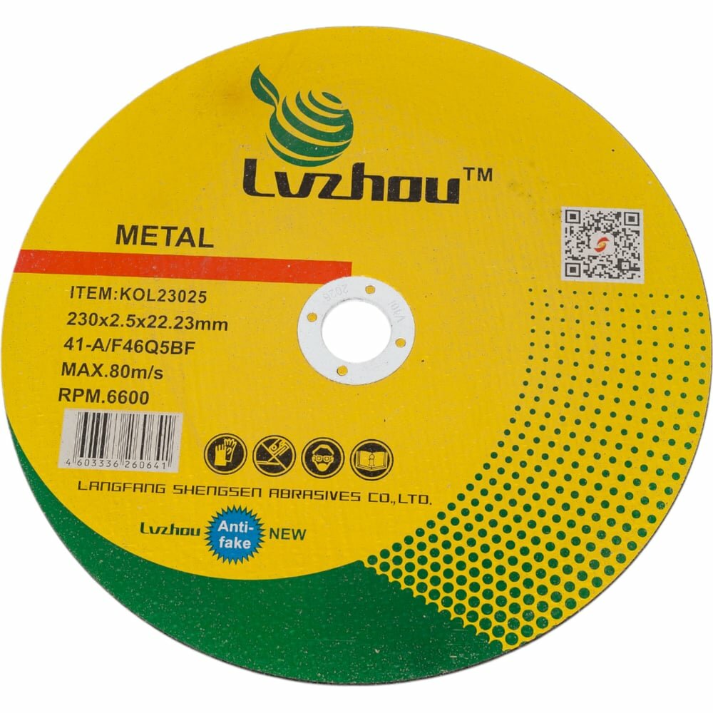 Круг отрезной абразивный по металлу 230x2.5x22 мм Lvzhou KOL23025