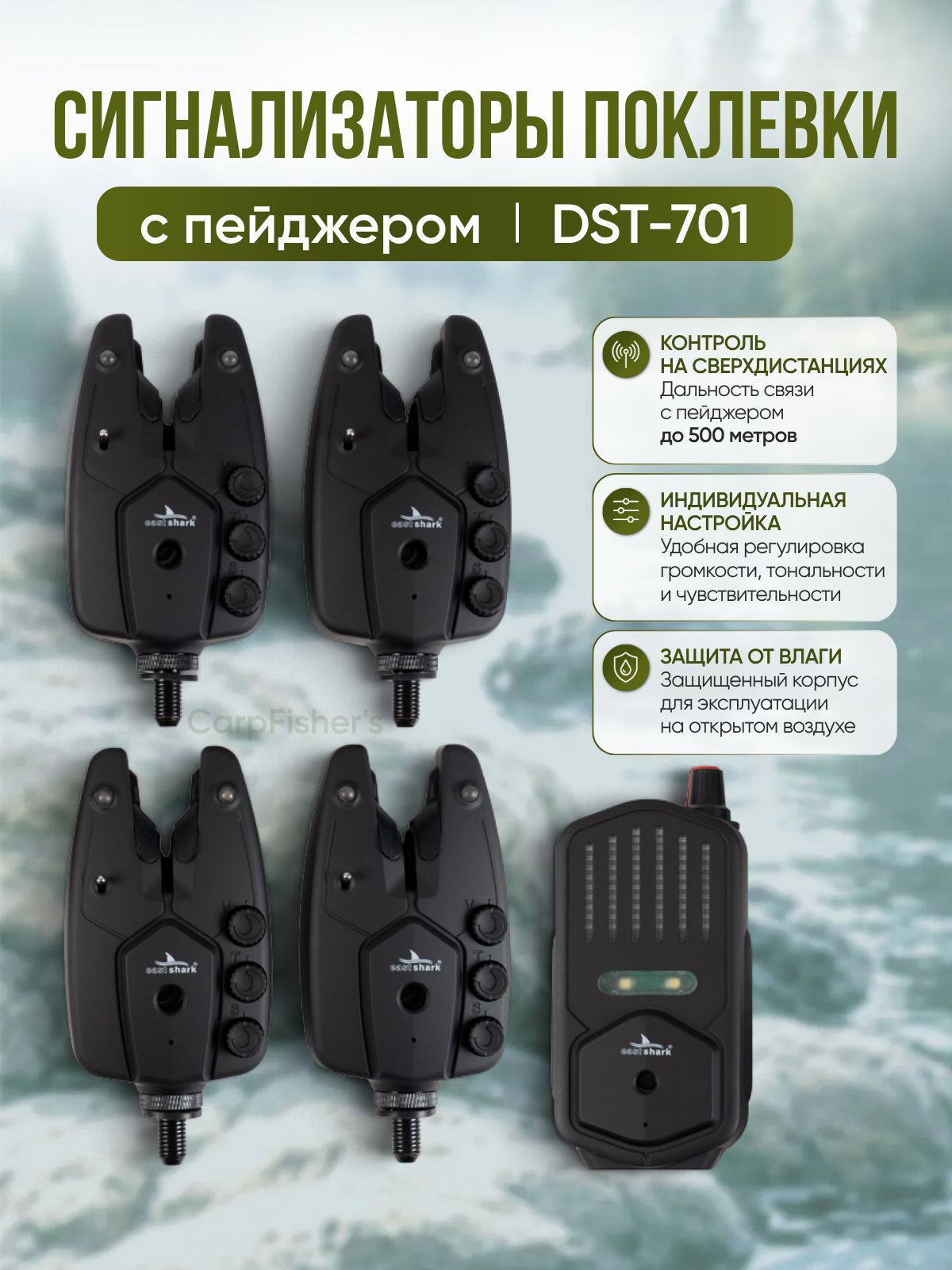 Набор сигнализаторов с пейджером EastShark DST-701 ( до 500м ) 4+1