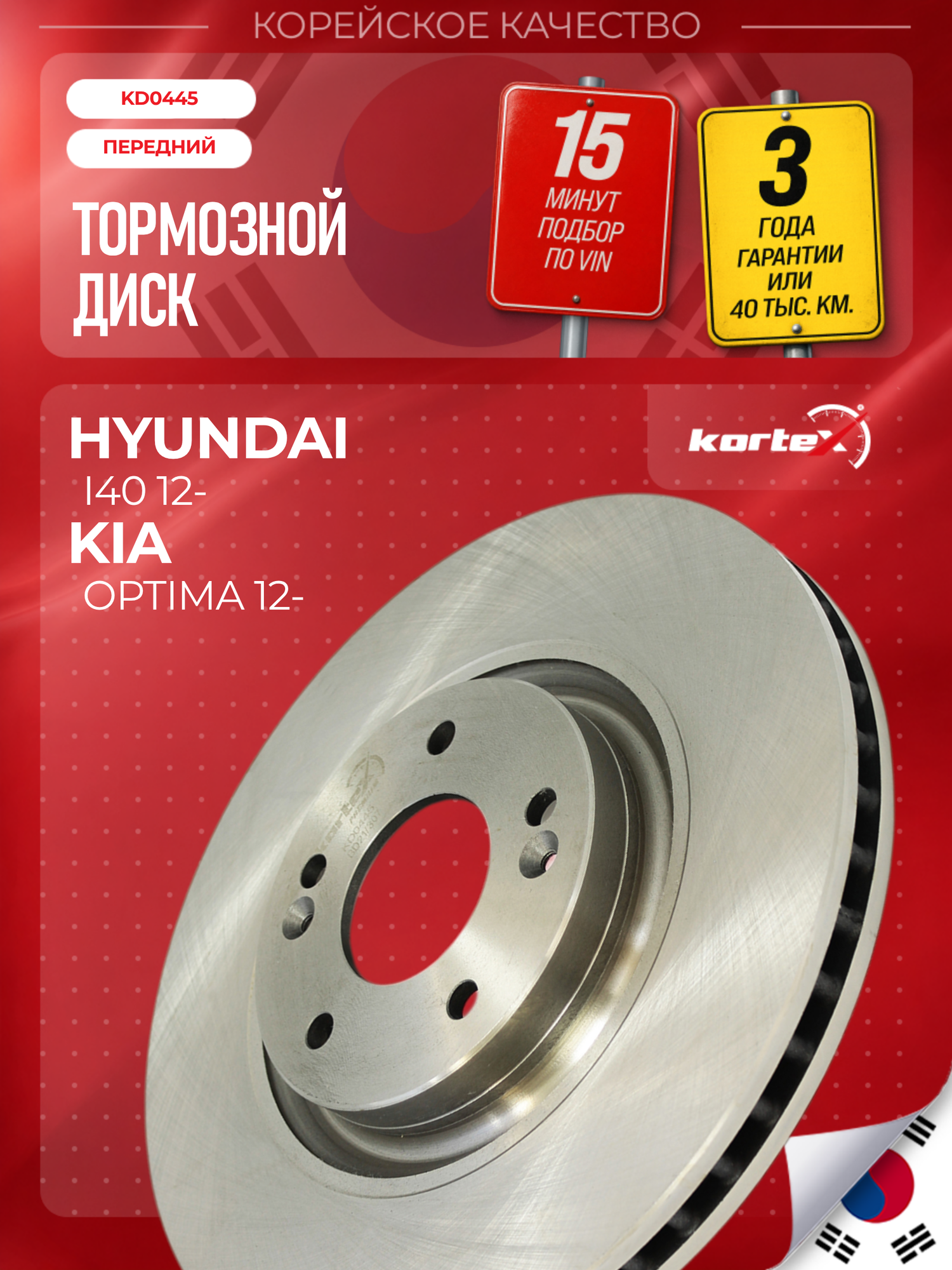 Диск тормозной (левый/правый передний) Hyundai Хендай i40 ix35; Kia Киа Ceed Сид Optima Оптима Soul Соул DF7592