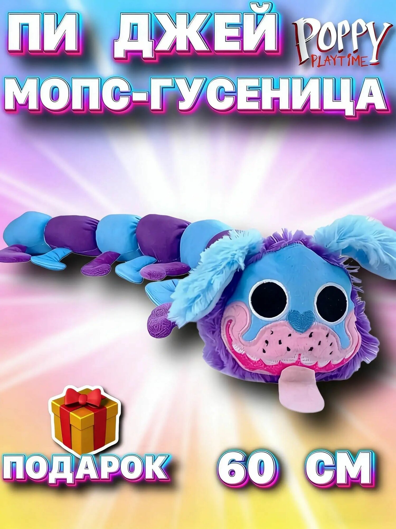 Улыбающиеся твари Smiling Critters Poppy Playtime 3
