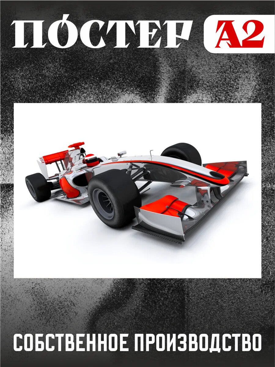 Постер на стену интерьерный А2 Формула 1 Ф1 F1 McLaren