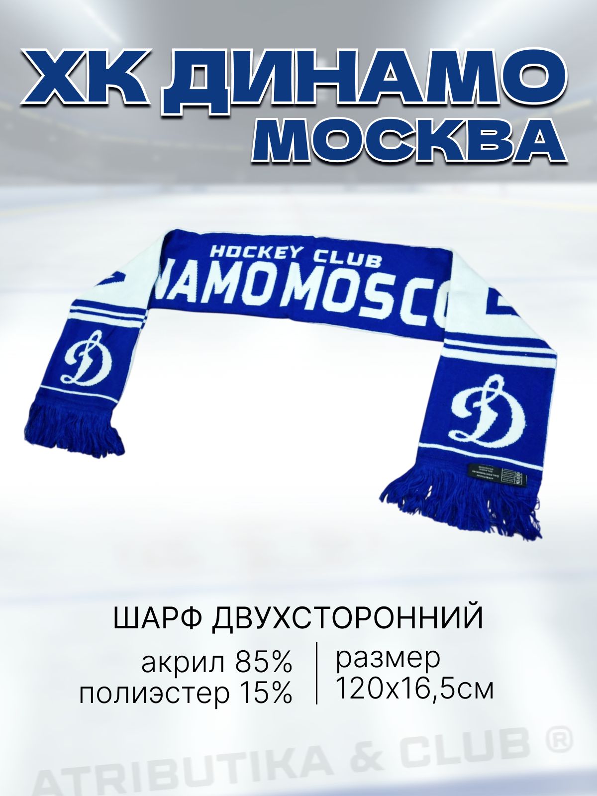 Шарф ATRIBUTIKA & CLUB для мужчин и женщин