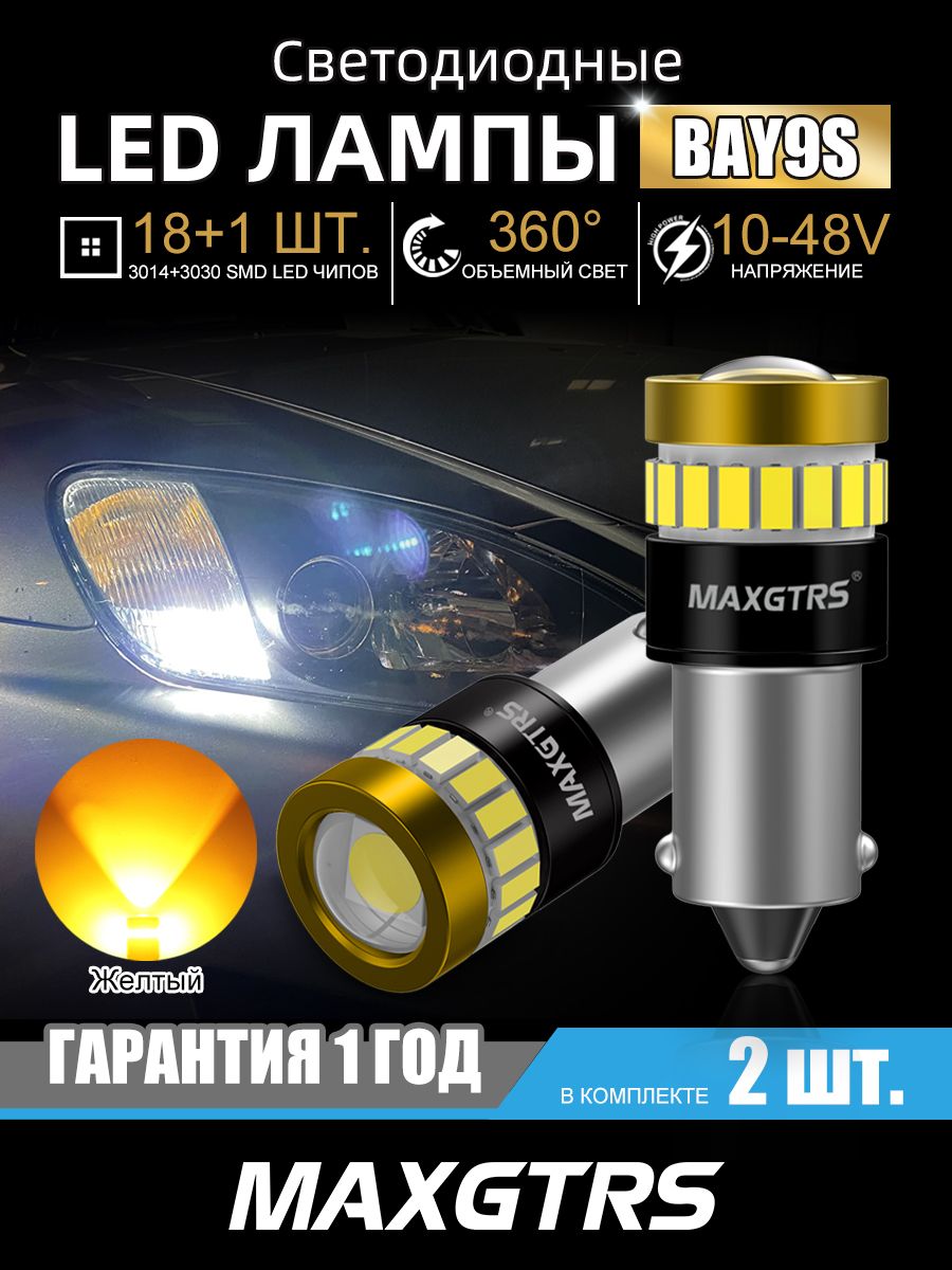 MAXGTRS Лампа автомобильная H21W, 2 шт. арт. 5325/BAY9S/желтый