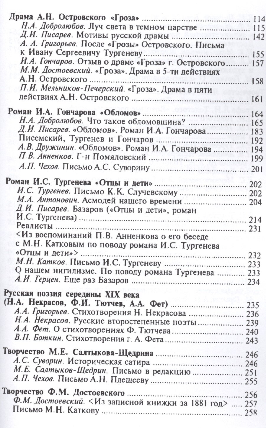Русская литература в оценках, суждениях, спорах: Хрестоматия литературно-критических текстов. 6-е изд.