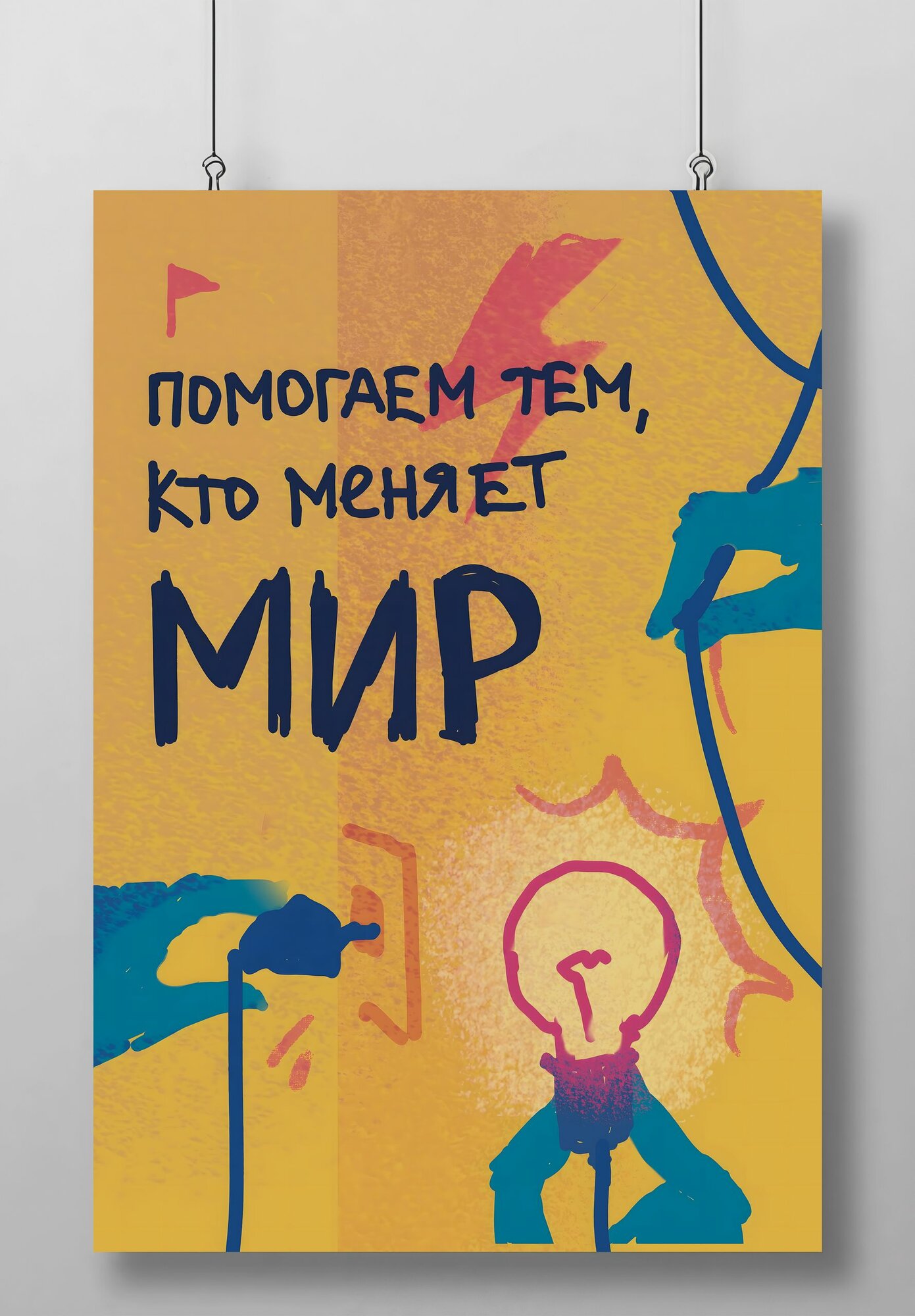Постер/Плакат С Цитатами
