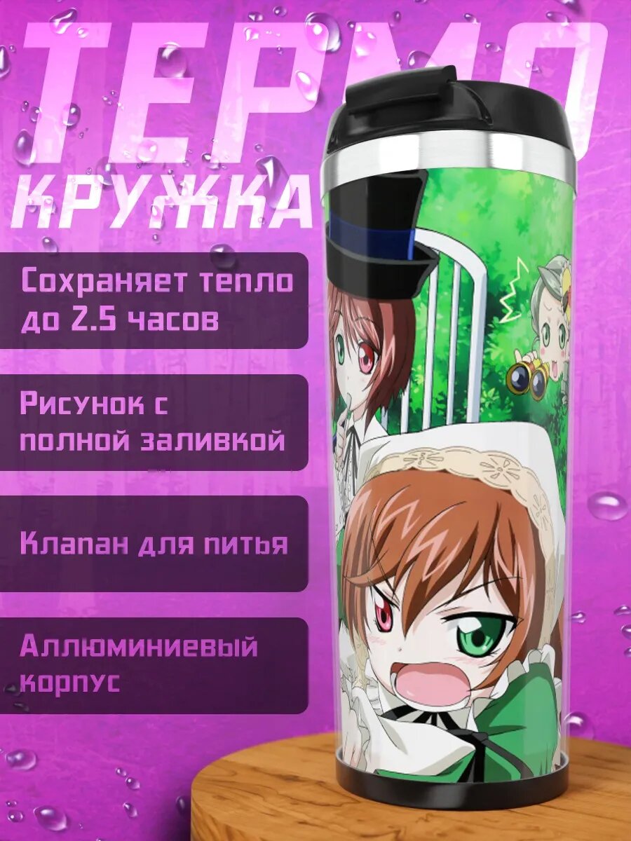 Термокружка Розен Майден в чаепитии