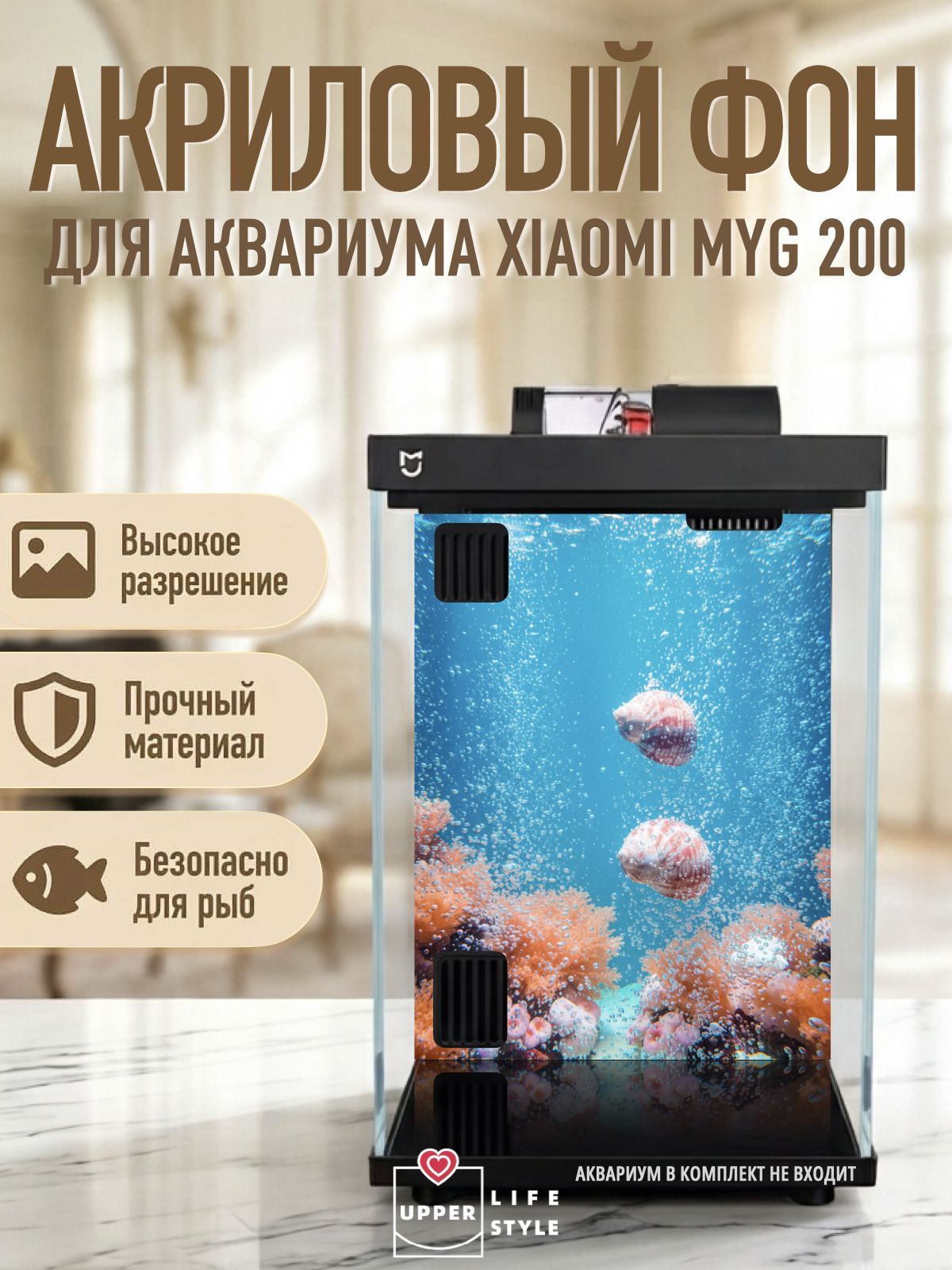 Фон для Xiaomi аквариума, MYG200, Aqua Depth