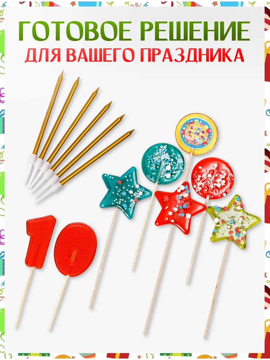 Топпер на торт 10 лет — фото 1