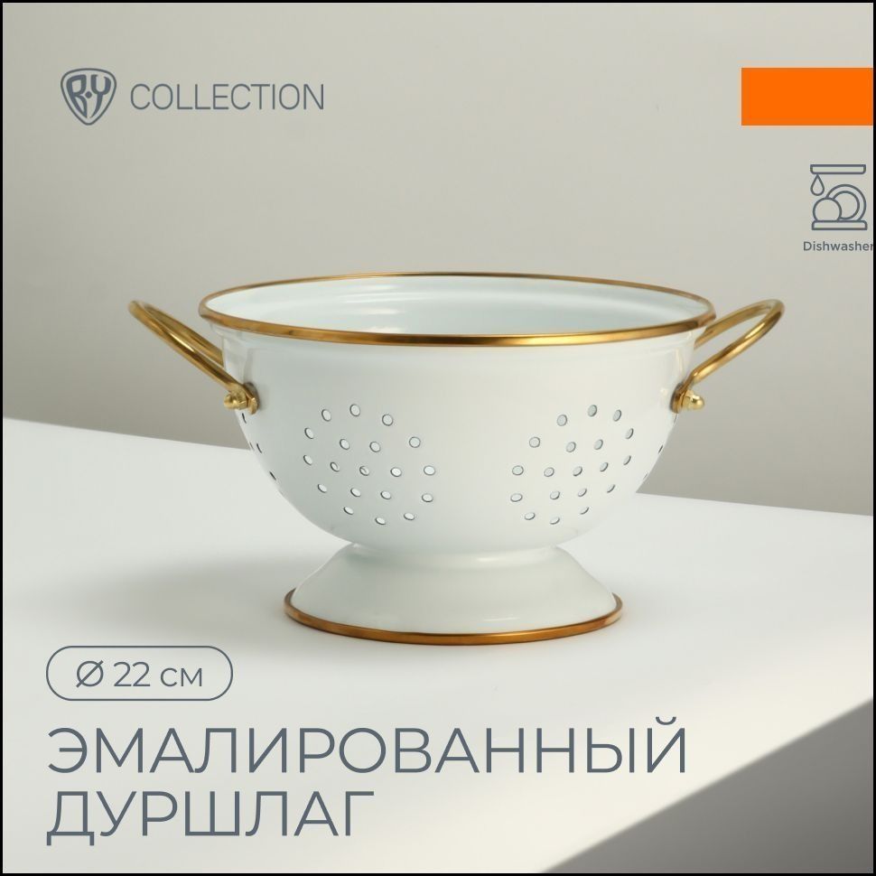 Дуршлаг, диаметр 22 см, 1 предм.