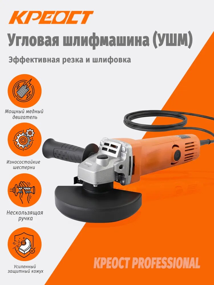 Угловая шлифовальная машина/ углошлифовальная машина