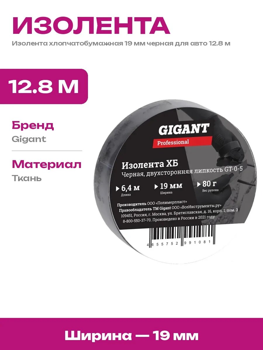 Изолента хб прорезиненная 19 мм черная для проводов 12.8 м