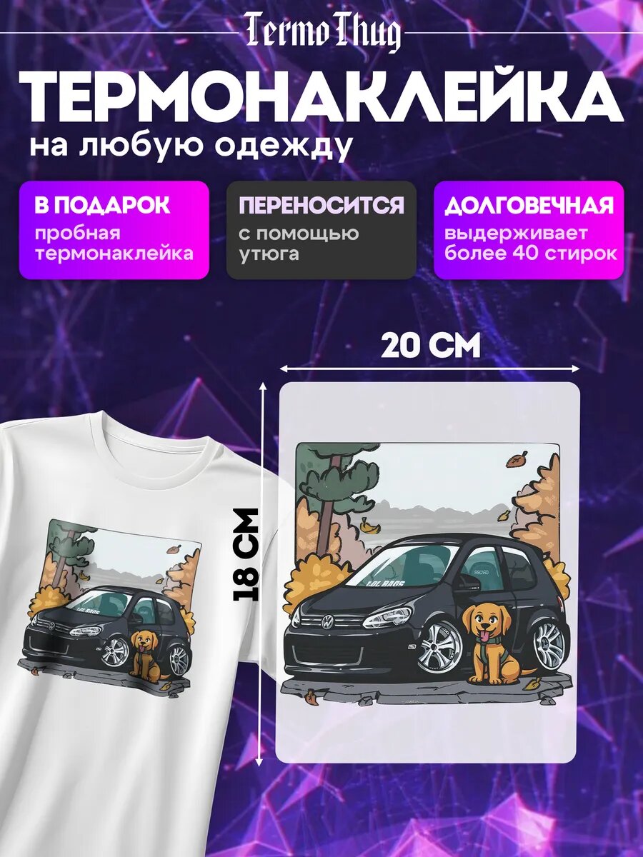 Термонаклейка на одежду гонки Volkswagen Golf дрифт