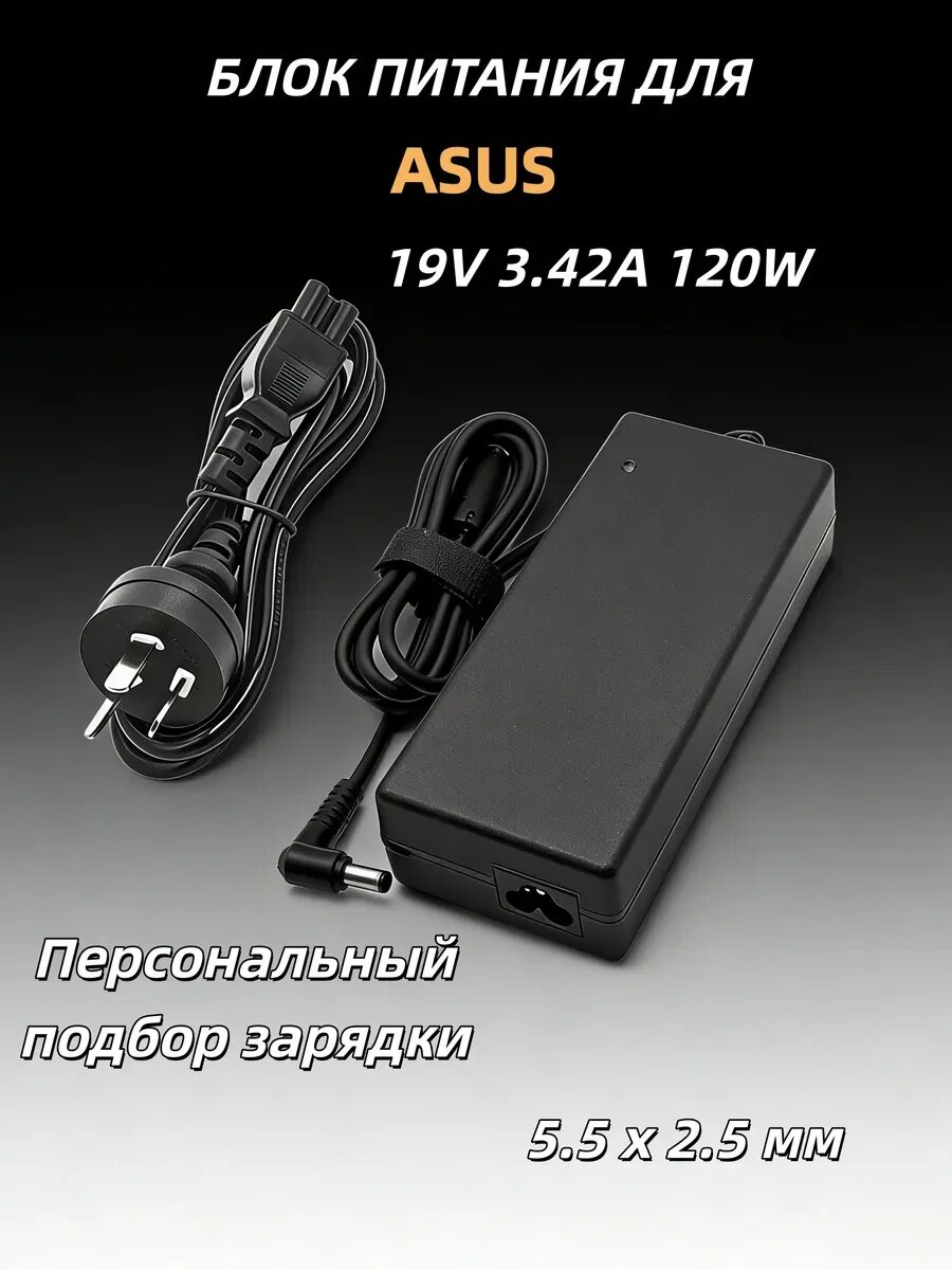 Зарядка для ноутбука 19V 3.42A 65W штекер 5.5x2.5