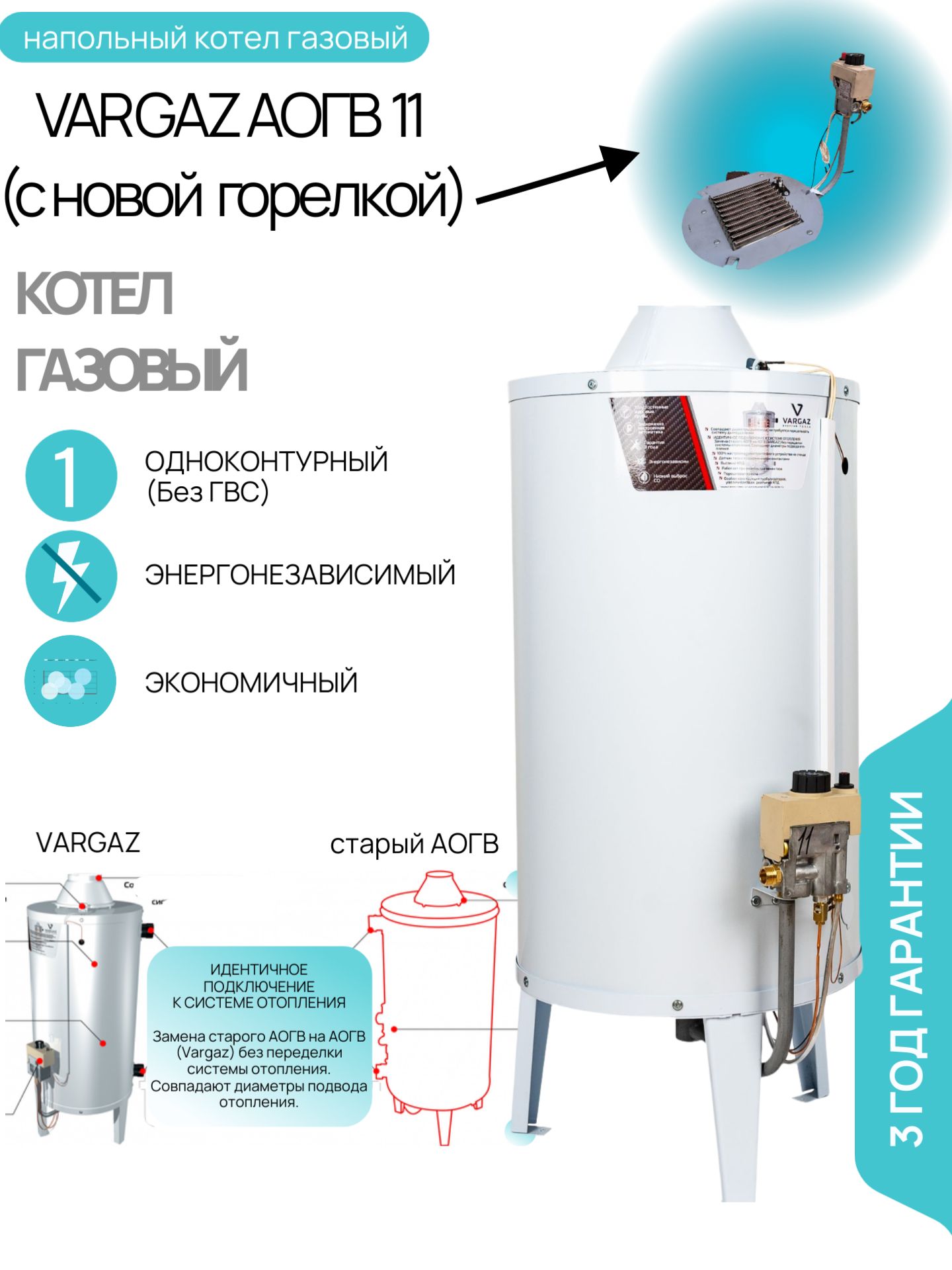 Котел газовый напольный VARGAZ АОГВ-11.6 (с новой горелкой)