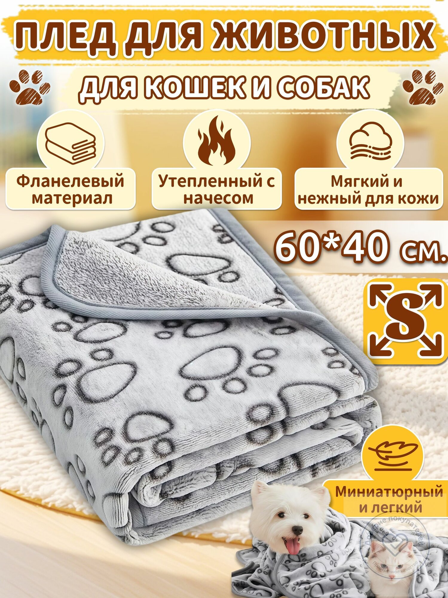 Плед для собак мелких пород, одеяло для кошек, длиной 60x40 см, лежанка для собак и кошек