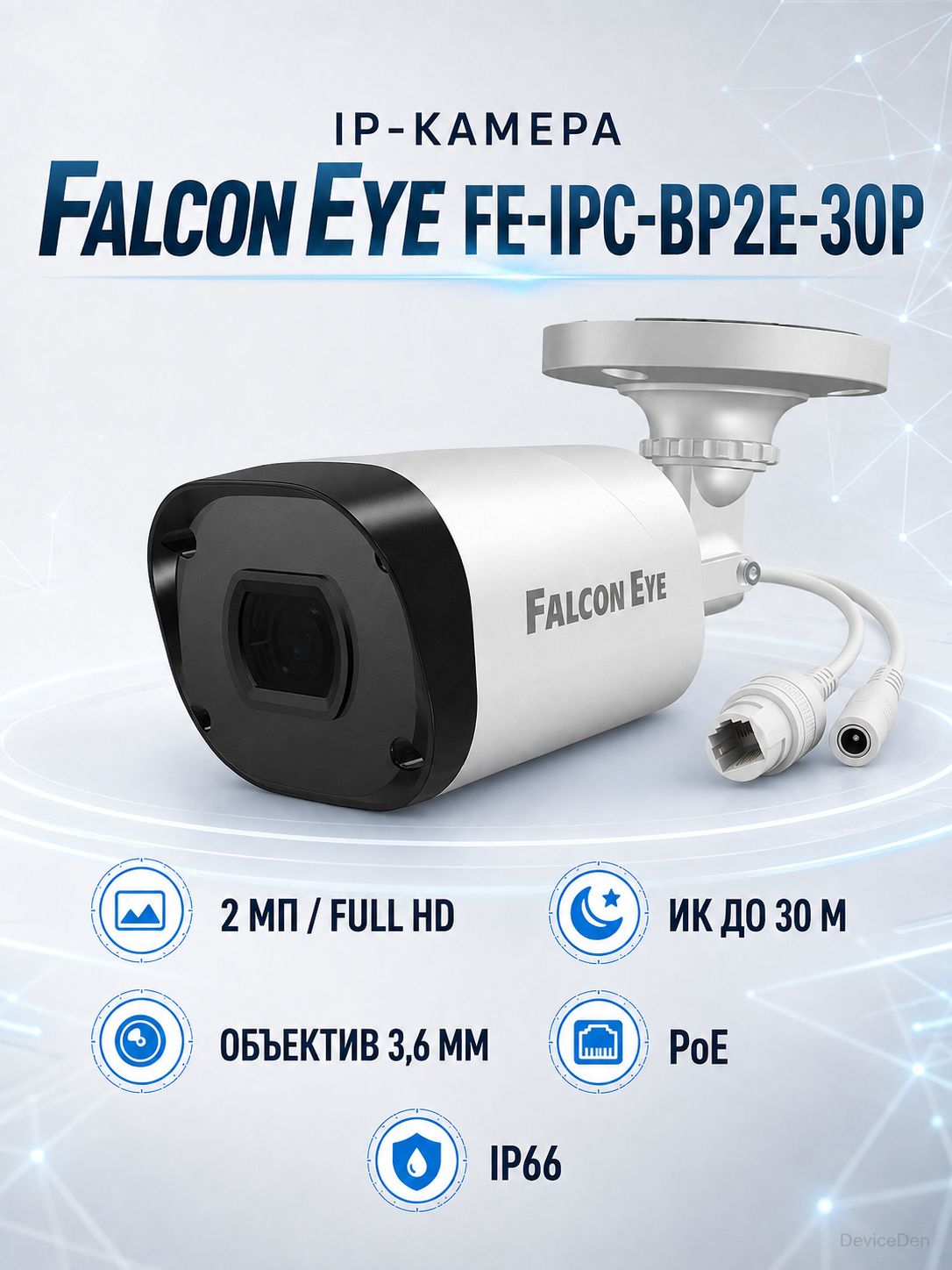 Falcon Eye FE-IPC-BP2e-30p - 2 Мп уличная IP-камера, объектив 3,6 мм, встроенный микрофон, PoE