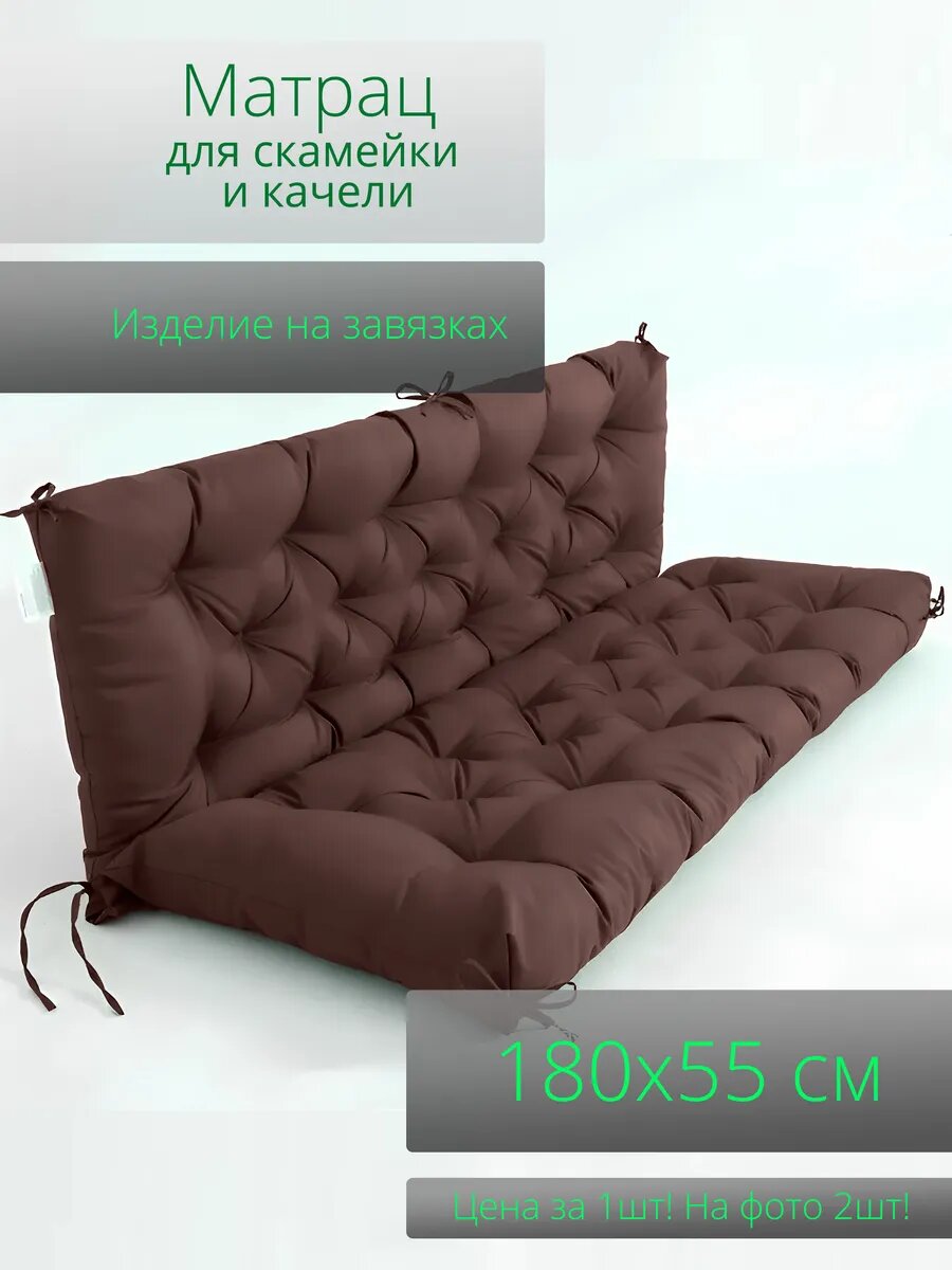 Матрас для садовых качелей