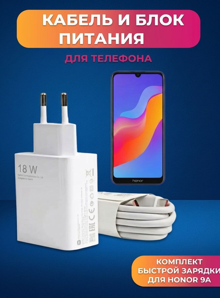 Комплект быстрой зарядки для HONOR 9A. Блок и кабель USB-TYPE C 1 м