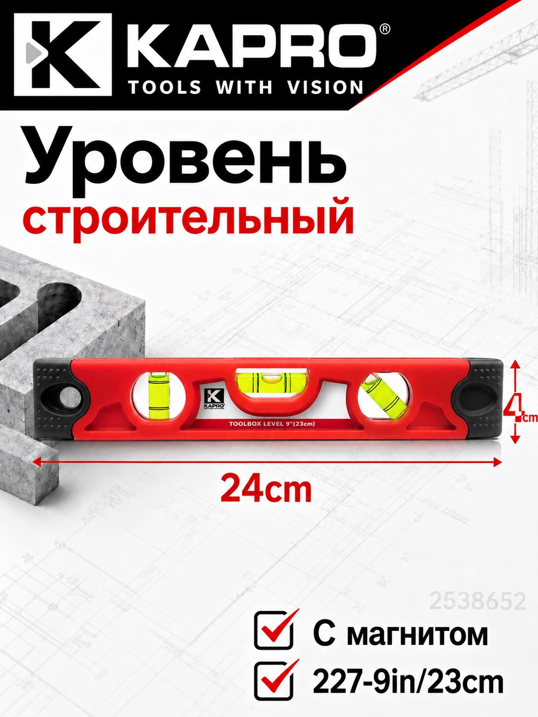 Kapro Уровень строительный Рамный 23.1 см, глазков: 3 1 м, 80 г