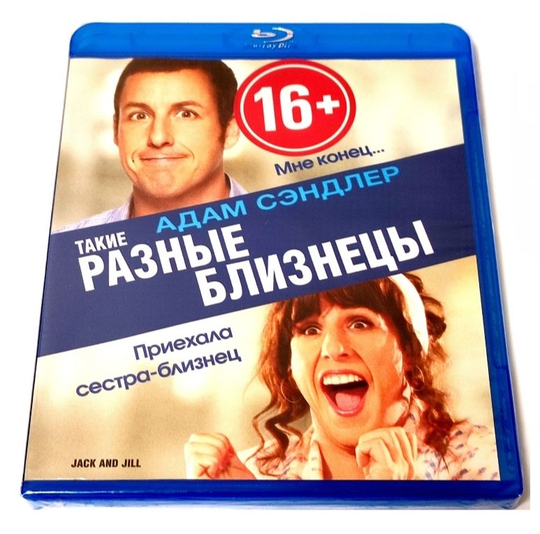 Лицензия! Такие разные близнецы. Blu-ray. Фильм 2011 года. Комедия.