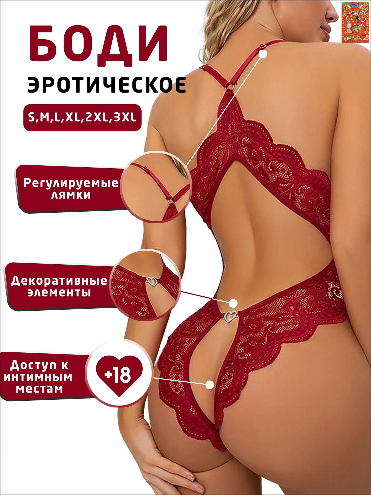 Эротическое белье