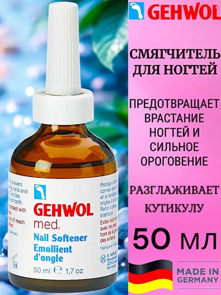 H&B 50 мл Gehwol Nail Softener смягчитель ногтей - Средство от врастания ногтей и ороговения Геволь