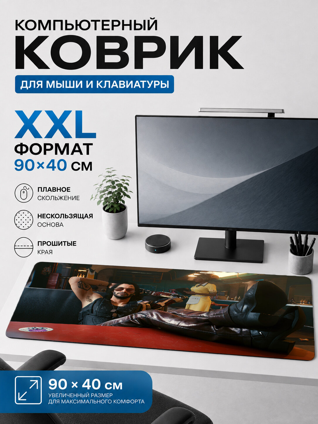 Большой игровой коврик для мыши и клавиатуры 90×40 см Cyberpunk — механический персонаж, красно-синий неон
