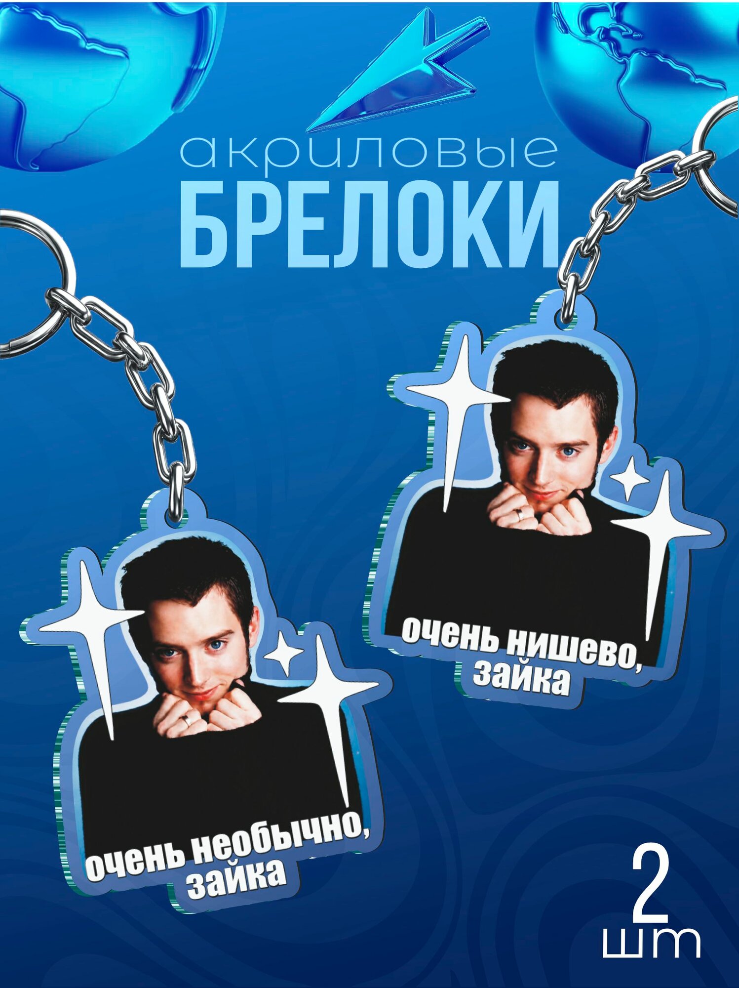 Брелок Sticker Joy