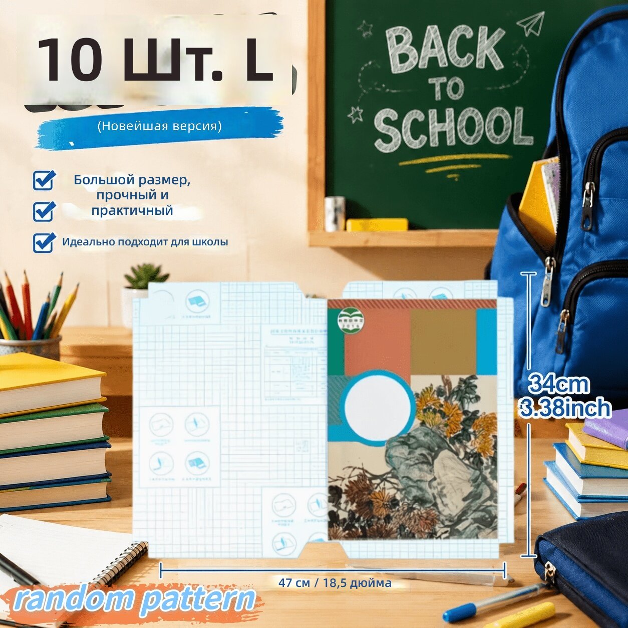 Самоклеящиеся обложки для книг 10 шт. размер L, прозрачные матовые, пылезащитные, без вырезания, рисунок случайный